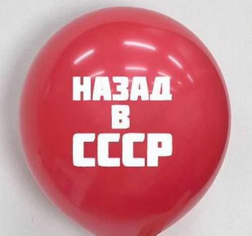 Воздушный шар СССР