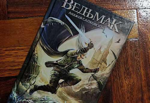 Книга Ведьмак, Последнее желание