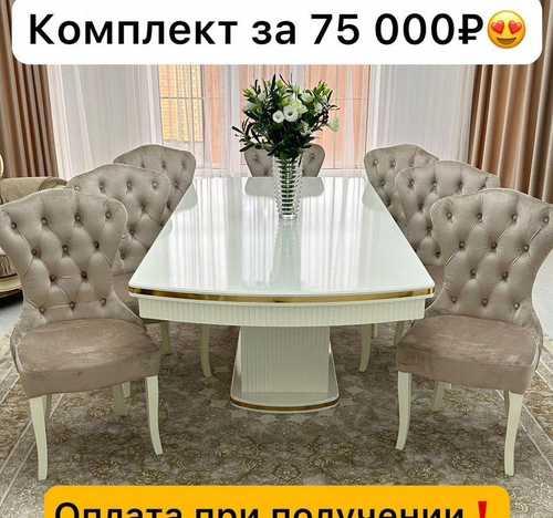 Стол и стулья