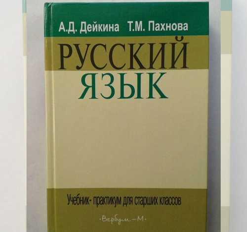 Русский язык на 5