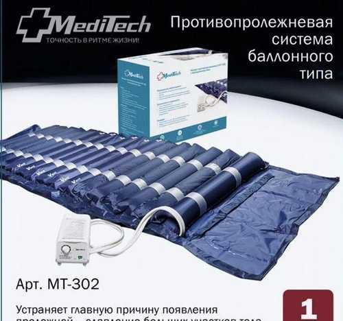 Матрас противолежневый трубчатый