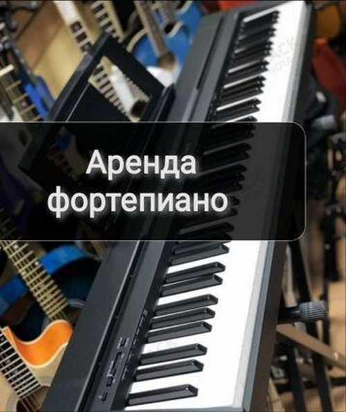 Цифровое фортепиано Yamaha P45b аренда/продажа