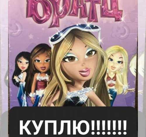 Кейс Братц bratz из трех дисков