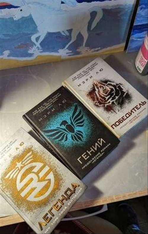 Серия книг легенда