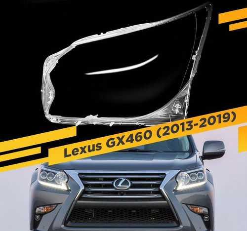 Стекло для фары Lexus GX460 (2013-2019) LED Левое