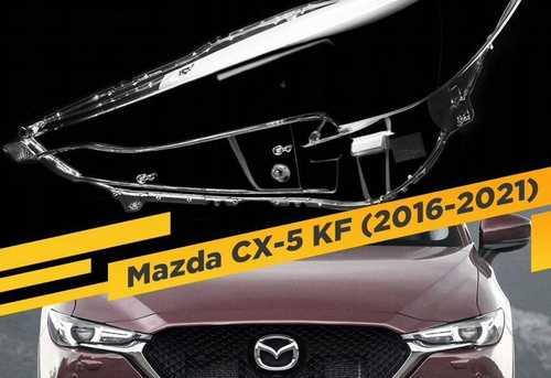 Стекло для фары Mazda CX-5 KF (2016-2021) Левое