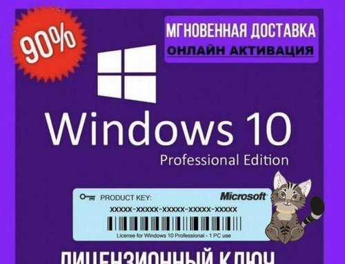 Лицензионный ключ windows 10pro/11pro