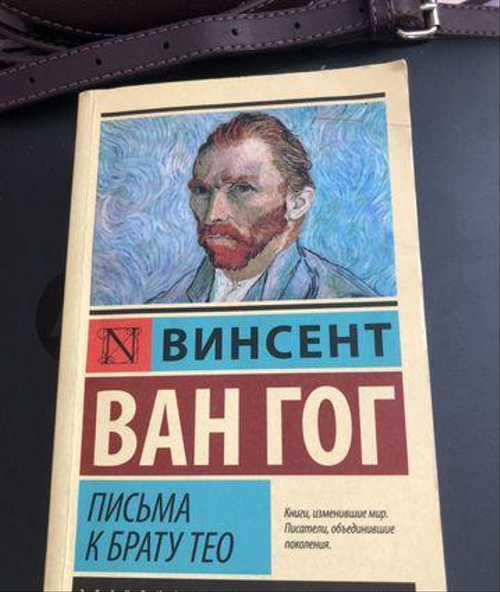 Книга Винсент Ван Гог