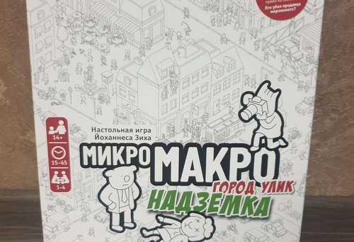 Настольная игра микро макро город улик надземка