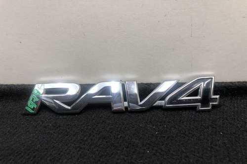 Эмблема Toyota Rav 4 2013-2019