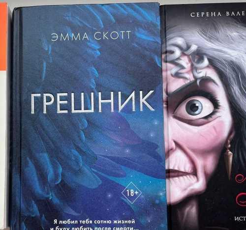 Книга Грешник / Испанский любовный обман