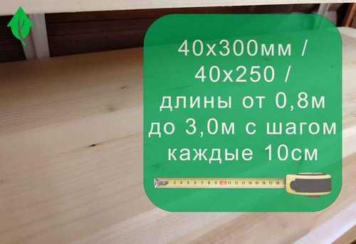 Проступи 40х250х800 цельноламельные с доставкой