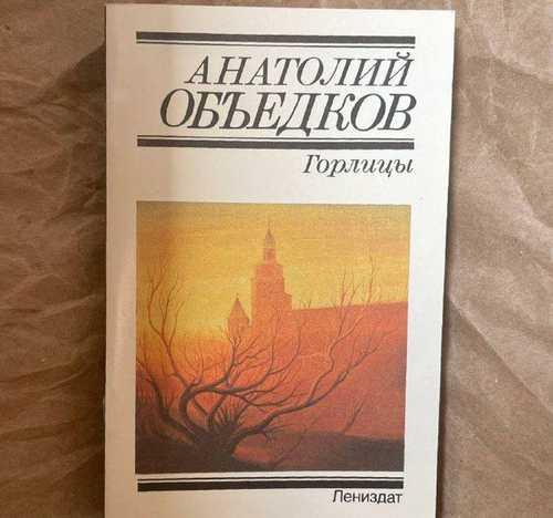 Горлицы. Объедков А.Р