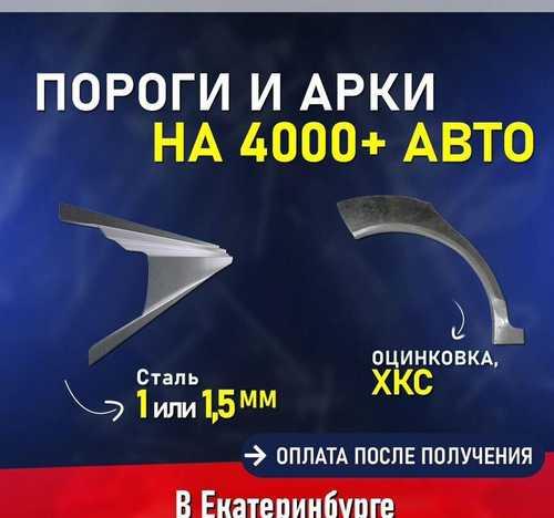Пороги на Chery Very (Чери Вери) без предоплаты