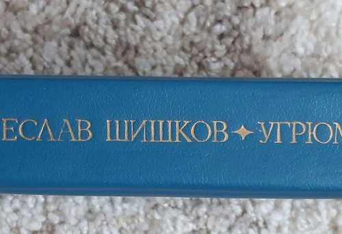 Книга В.Шишкова "Угрюм река"