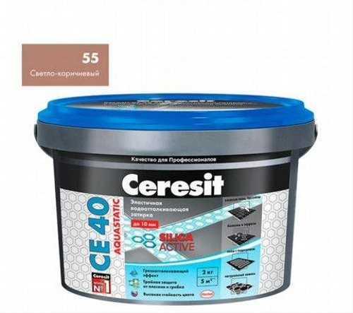 Затирка Ceresit CE 40 aquastatic 55 светло-коричне