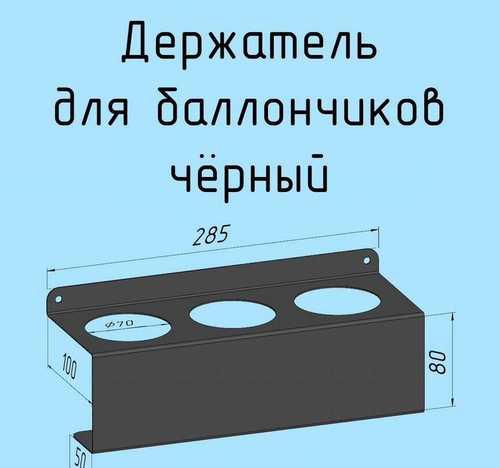 Полка держатель для баллончиков 285 мм металлическая настенная черная лофт из листовой стали навесна