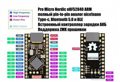 Аналог nicenano ZMK ProMicro с nRF52840 BT5.0 BLE