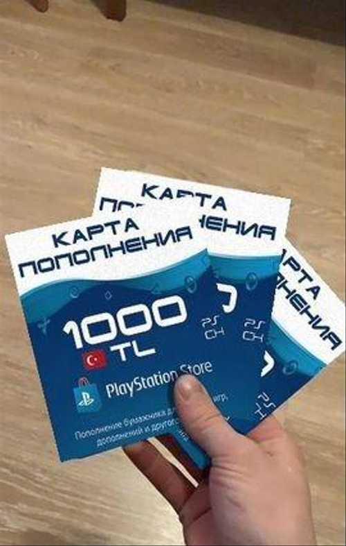 Карты пополнения PSN Турция