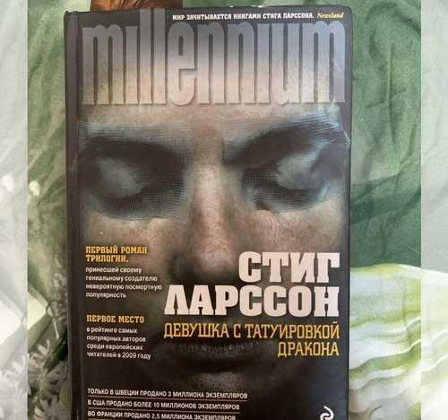 Книга Стиг Ларссон - Девушка с татуировкой дракона