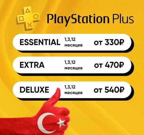 PS Plus Extra Турция