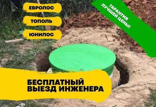 Септик тополь под ключ