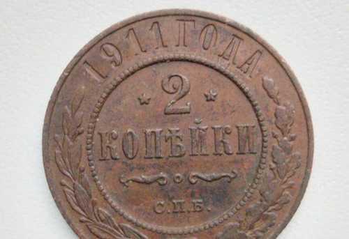 Монета 2 копейки 1911 год СПБ