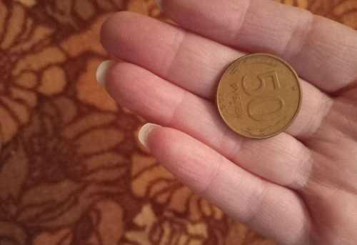 Монета СССР 50 рублей номиналом