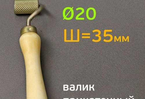 Валик Г35Д20