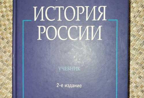 Учебник по истории России