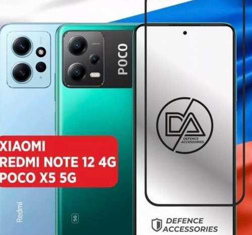 Стекло и чехлы на Redmi Note 12, Poco X5 5G