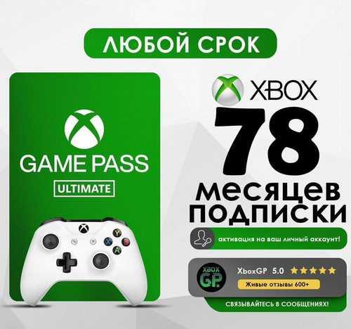 Xbox Game Pass Ultimate 78 месяцев