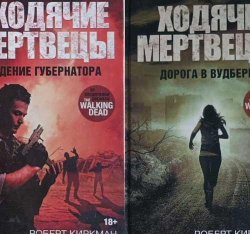 Книги из серии "Ходячие мертвецы"