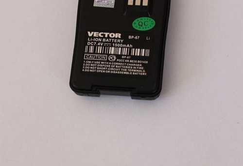Аккумулятор Vector BP-67