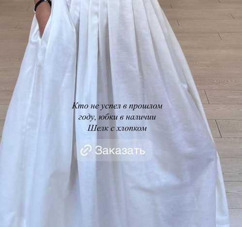 Юбка Atelier 19