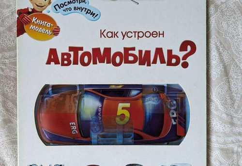 Детская энциклопедия автомобиль
