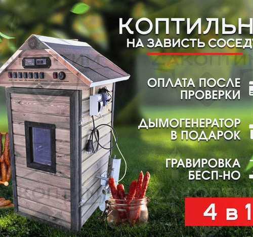 Коптильня от производителя 200л