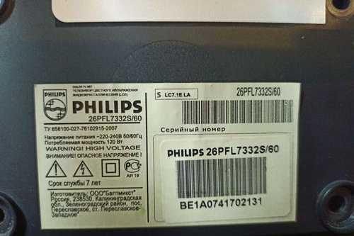 Телевизор Philips 26PFL733S на запчасти
