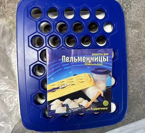 Пельменница tupperware