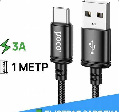 Кабель usb type c / кабель для быстрой зарядки