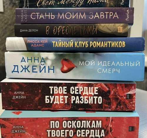 Книги Эмма Скотт,Анна Джейн и тд