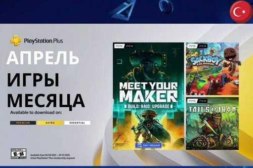 Подписка PS+ Delux Турция 2Dark