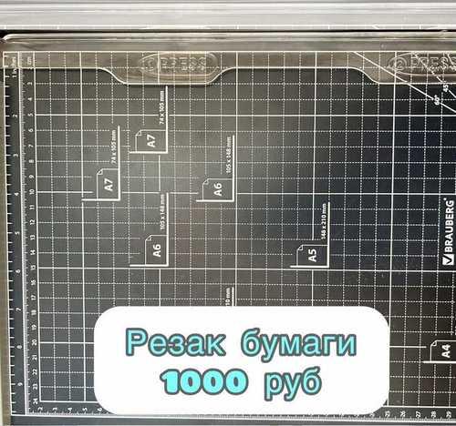 Резак для бумаги