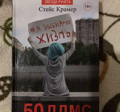 Книга «50 ддмс»