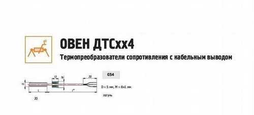 Термопреобразователь сопротивления дтс034-50М.В3.2