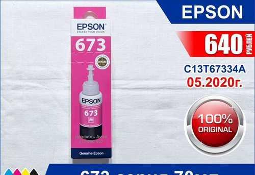 Чернила Epson C13T67334A M пурпурный 70мл 05.2020г