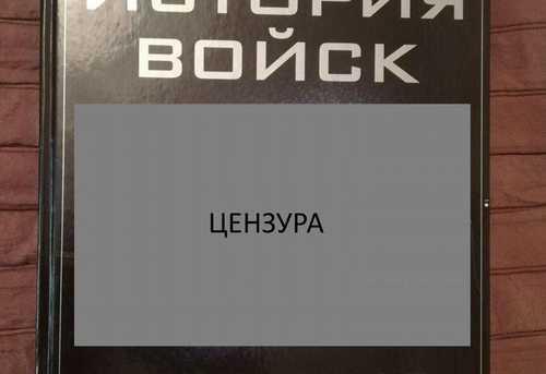 Книга " История войск сс 1925 - 1945 " Тим Рипли