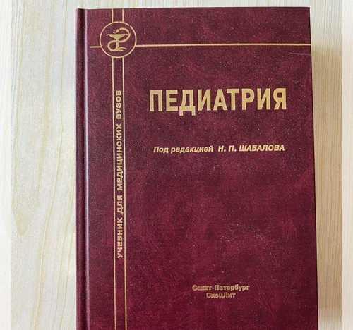 Медицинские книги и учебники