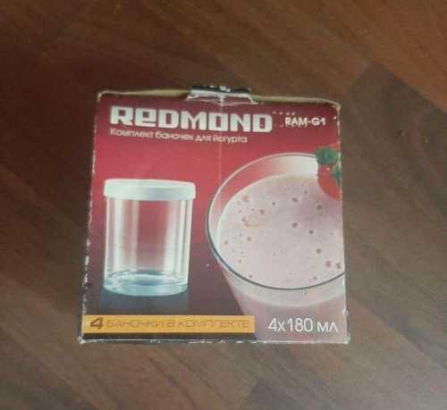 Комплект баночек для йогуртов redmond RAM-G1