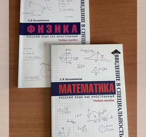 Калашникова. Физика. Математика. рки